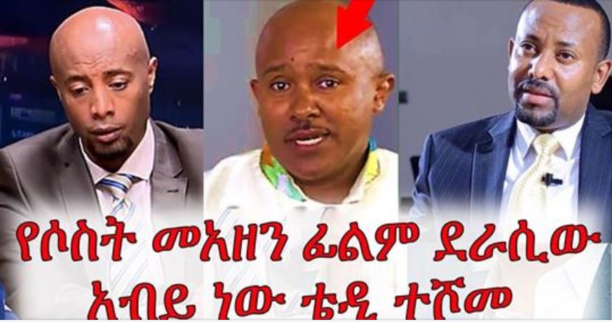 Thewodros Teshome interview with Seifu Fantahun