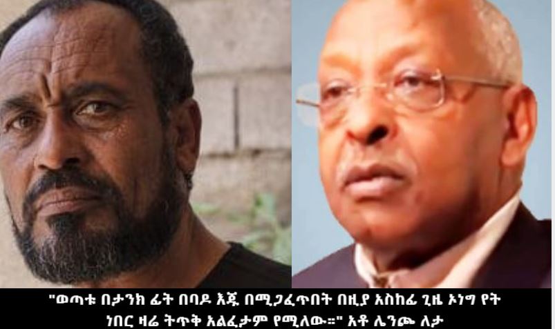 Ahedu Radio – Interview with Bekele Gerba and Lencho Leta