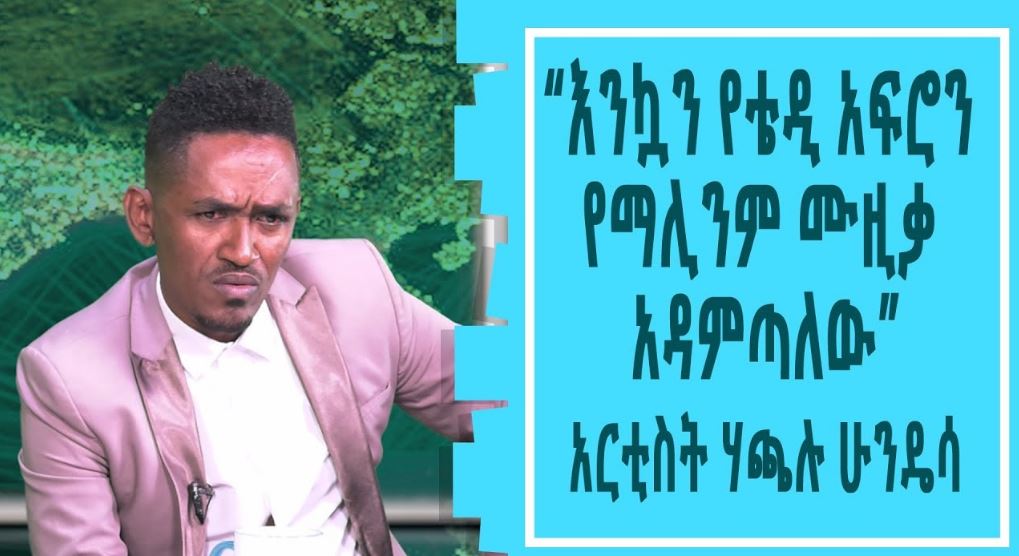 LTV Interview with Betelehem Tafese