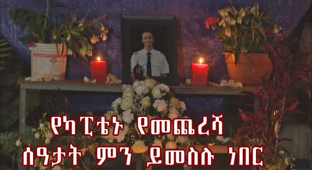 Captain Yared Getachew’s biography