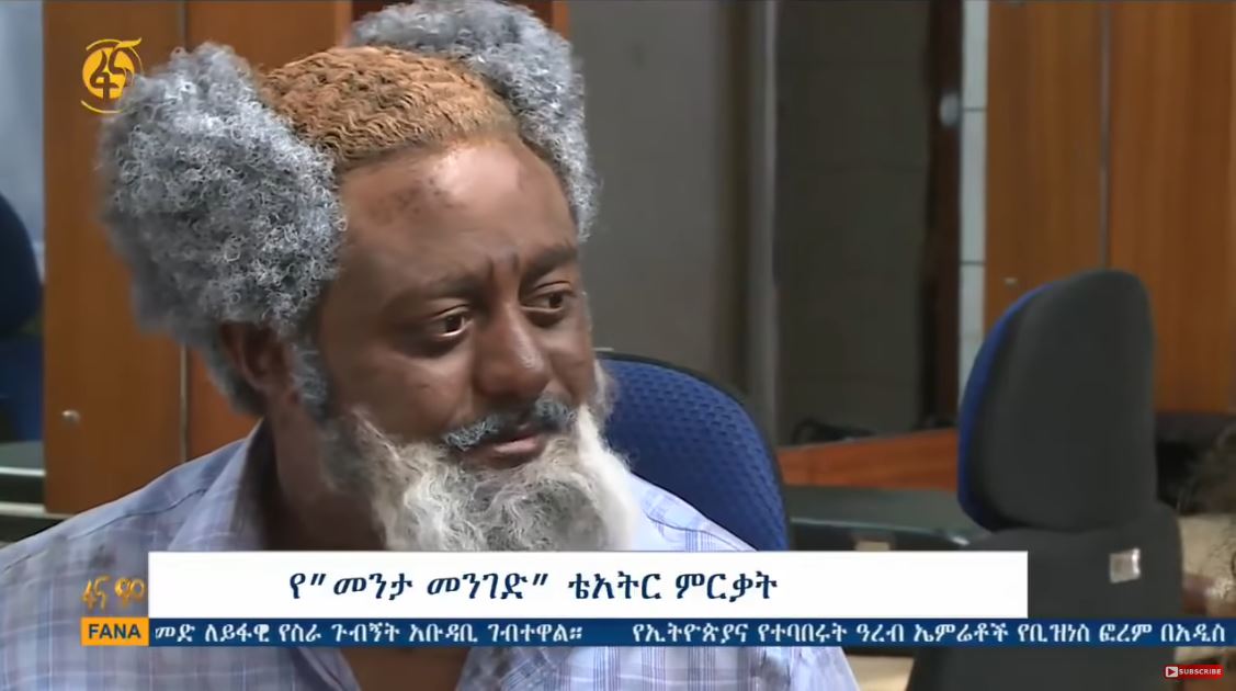 Menta Menged theater