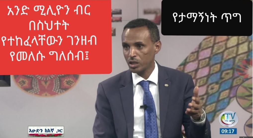 Amhara TV Interview With Alemu Tesfaye