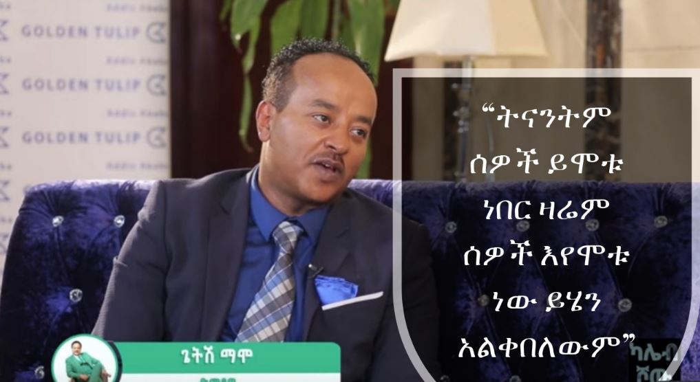 Kaleb Show Interview with Getish Mamo