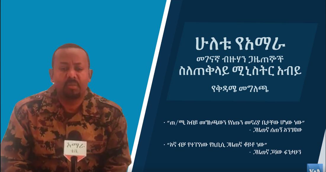 VOA Interview With Setegn Engedaw and Gashaw Fantahun