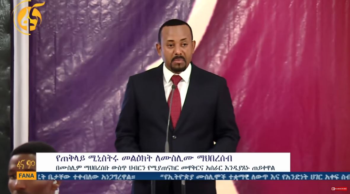 Prime Minister Abiy Ahmed’s message to Ethiopian Muslims