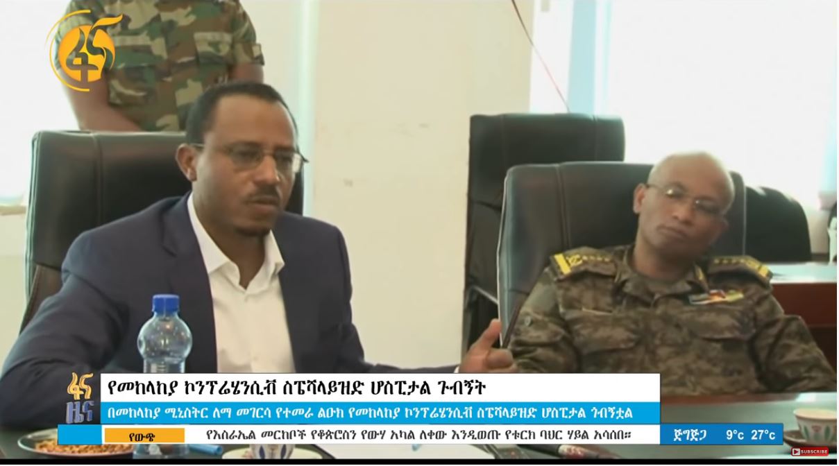 Fana TV News – December 15, 2019