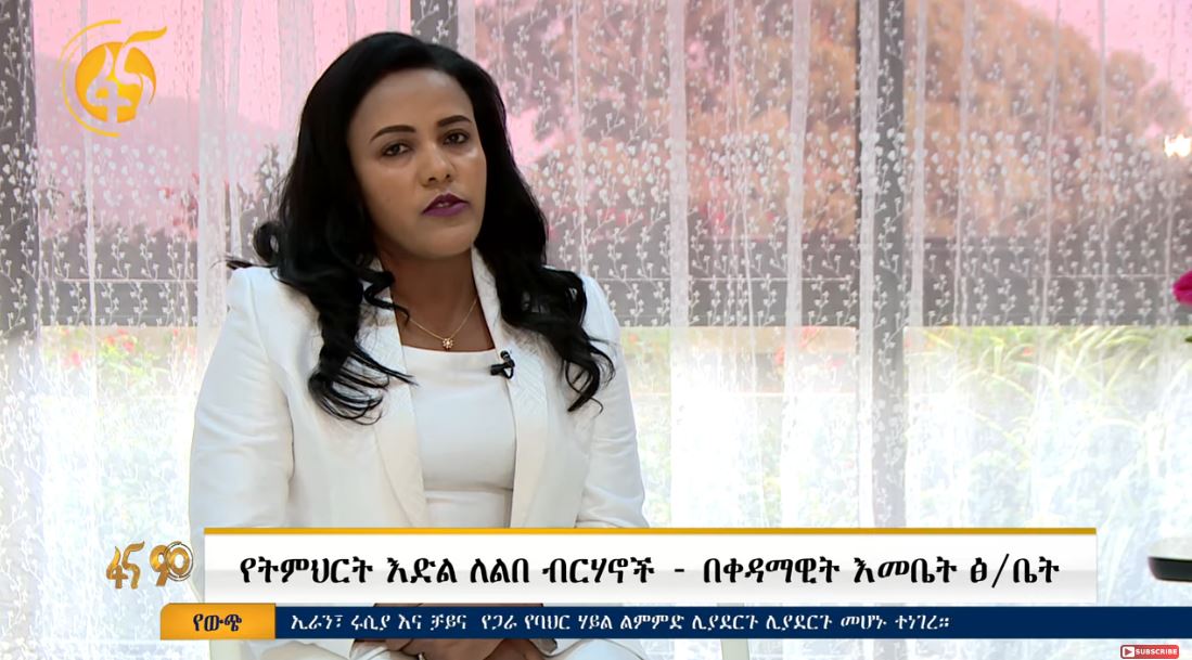 Fana TV News – December 27, 2019