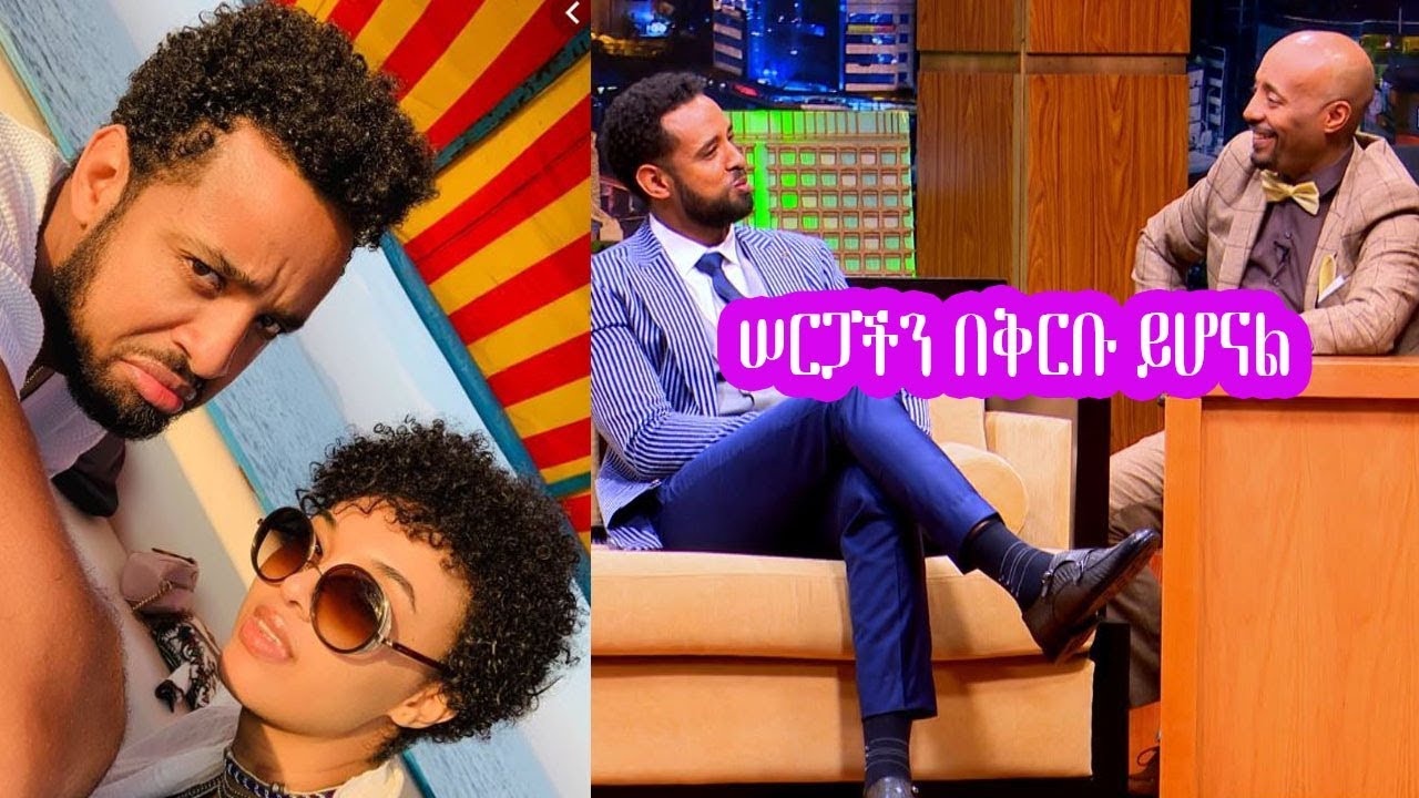 Seifu on EBS – Interview with Henok Denku – Part 2