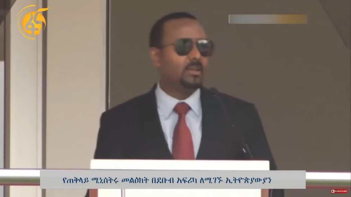 Fana TV News – January 12, 2020