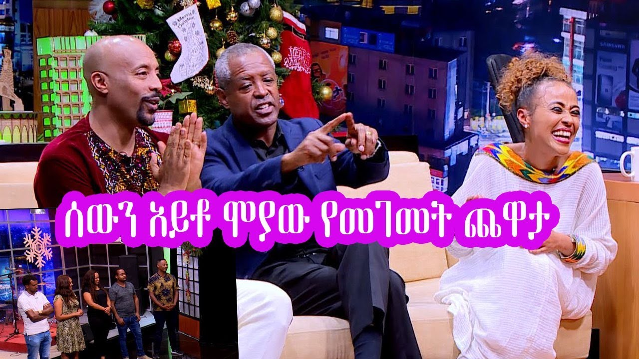 Seifu on EBS – Seifu interview with Haymanot Asrat and Dereje Haile