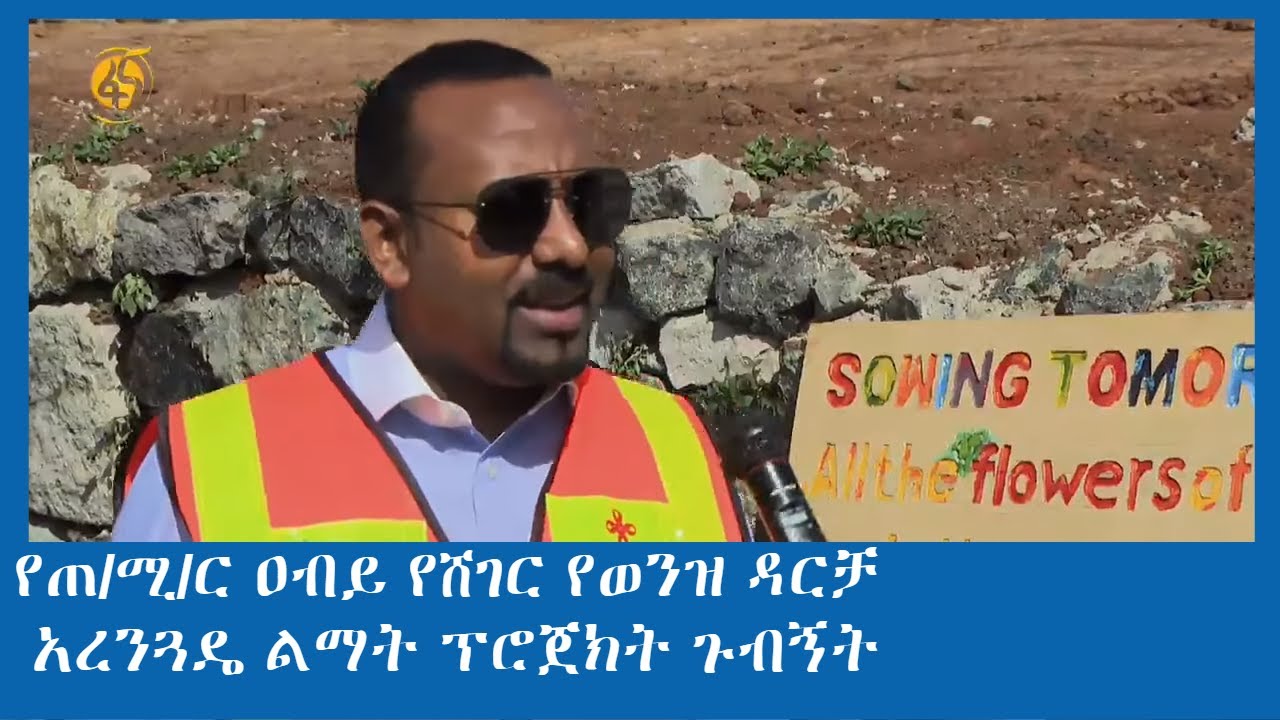 Fana TV News – January 1, 2020