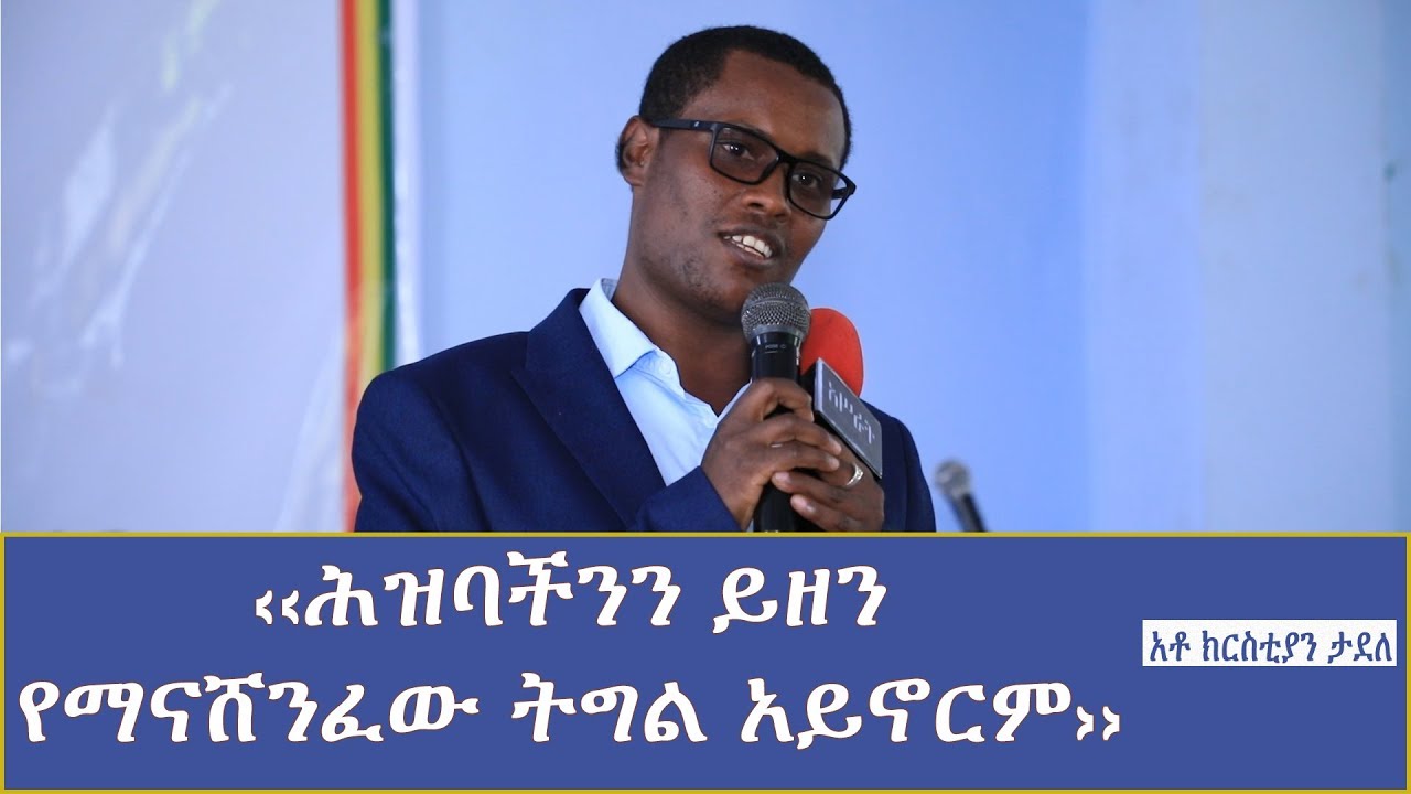 Chrstian Tadele’s speech