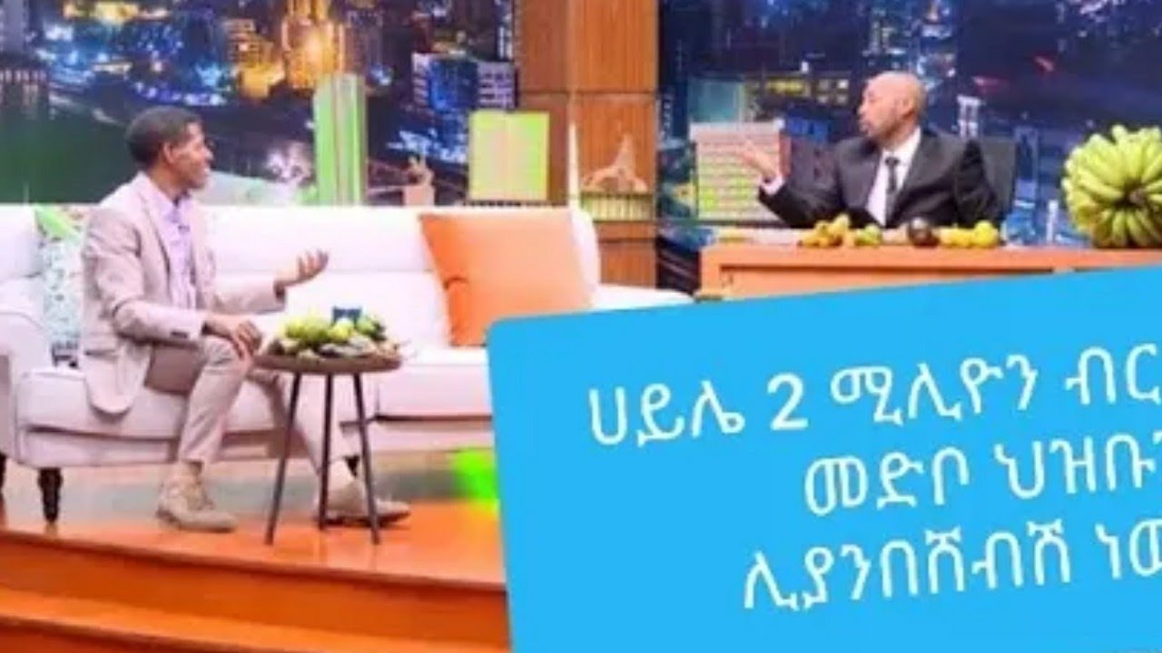 Seifu on EBS – Interview with Haile Gebrselassie