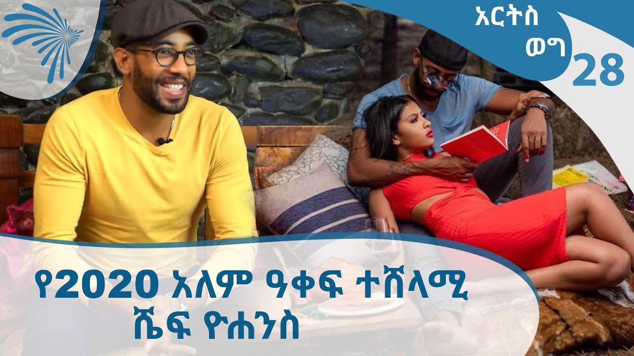 Azeb Worku Interview with Chief Yohaness