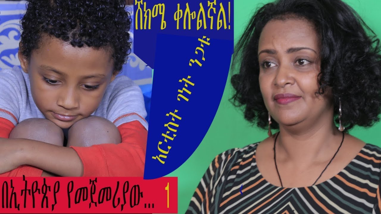 Genet Negatu and her kids started new reality TV show